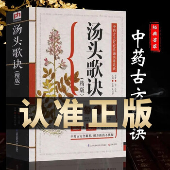 历代名方验方汤头歌诀高清图解剂量明确白话图解选录常用方剂配方445方中医学中医药方民间家庭养生偏方秘方大全套正版图老书籍精