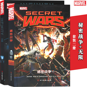 漫威漫画 秘密战争+无限 全套共2册 MARVEL漫威宇宙大事件无限战争内战新复仇者联盟蜘蛛侠美国队