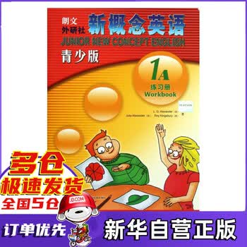 新概念英语(青少版1A练习册)