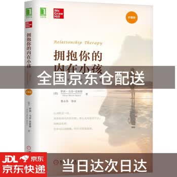 拥抱你的内在小孩 珍藏版 全新~~~9787111641476