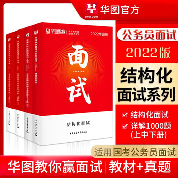 华图2022年公务员面试1000题+结构化面试 公考国考省考面试真题教材用书素材 公务员结构化面试真题素材教材用书热点资料 华图面试1000题