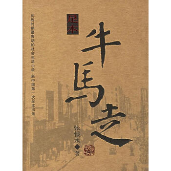 牛马走