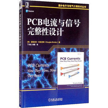 PCB电流与信号完整性设计 图书