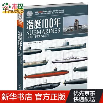 潜艇100年(1914-PRESENT)