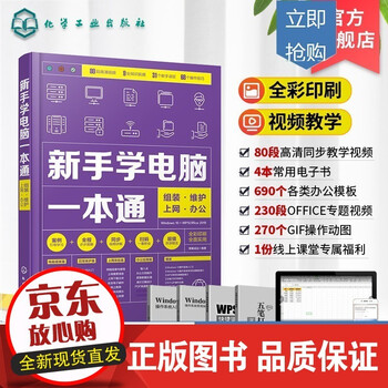 B新手学电脑 从零开始初学电脑 计算机办公软基础知识书籍自学全套 零基础新手学电脑入门教程
