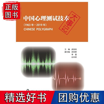 中国心理测试技术大事记