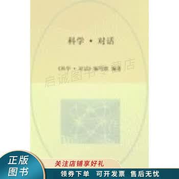 科学·对话