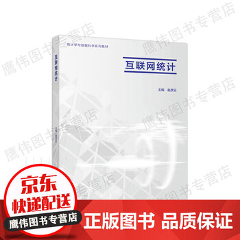 互联网统计