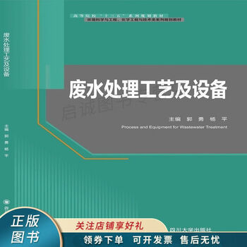 废水处理工艺及设备