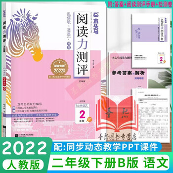 2022版木头马阅读力测评 二年级下册B版