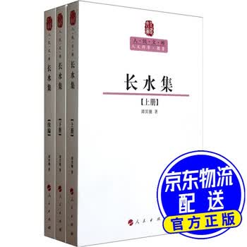 长水集（套装共3册）