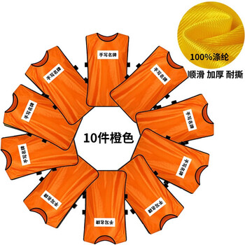 缔羽 撕名牌贴衣服【可开发票】奔跑吧兄弟跑男同款分组马甲活动拓展道具成人儿童背心学生班服姓名牌 成人10件衣服包含名牌贴【橙色】闪电发货