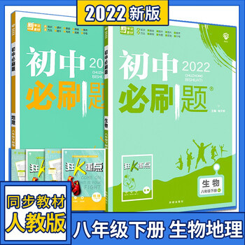 初中必刷题八下生物地理人教版 地理生物全套