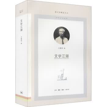 文学江湖 图书