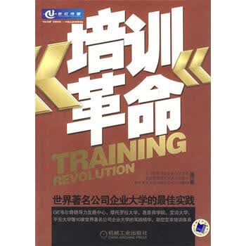 培训革命【正版图书，放心下单】