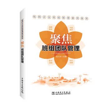 聚焦班组团队管理