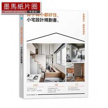 漂亮家居编辑部 房子再小都好住，小宅设计规划书：空间变大、机能也满足 麦浩斯