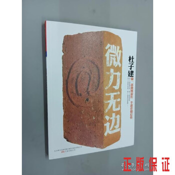 保证正版  可开发票！！微力无边