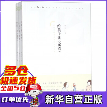 给孩子讲论语(共4册专为8-14岁孩子撰写的论语少年读本)