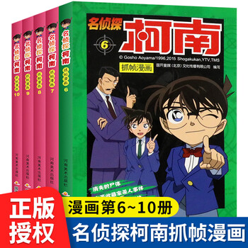 柯南漫画书全套5册6-10名侦探柯南漫画儿童故事全集侦探推理悬疑小说书籍小学生日本柯蓝搞笑经典动漫画