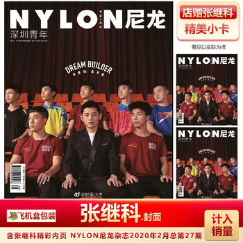 费加罗男士10月 张继科封面 店赠张继科小卡 计入销量 飞机盒包 费加罗男士杂志2021年10月张继 尼龙2020年2月张继科封面+店赠小卡