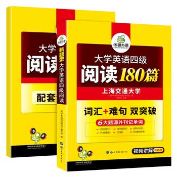 2021年新版 大学英语四级阅读180篇(共2册)