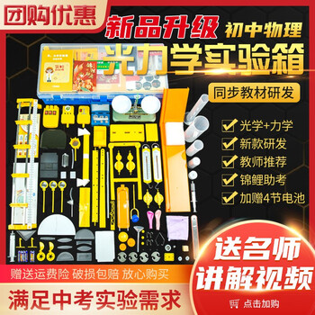 初中物理光学实验器材全套光力学实验盒初三八九年级学生中考科学力学实验箱凸凹透镜小孔成像光具座台
