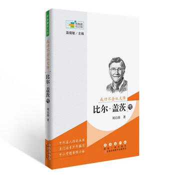 不会从天降：比尔·盖茨传传记传记 图书