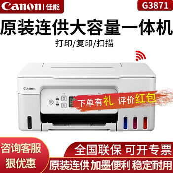 佳能家用打印机G3811/3812/3860/2812/2811/3800连供打印复印扫描 G3871升级无线款G3870【打印/复印/扫描】【图片 价格 品牌 报价】-京东