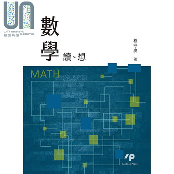 数学 读 想 港台原版 程守庆 Ainosco Press