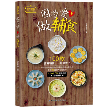 因为爱，做辅食