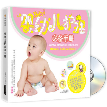 婴幼儿护理手册【正版图书】