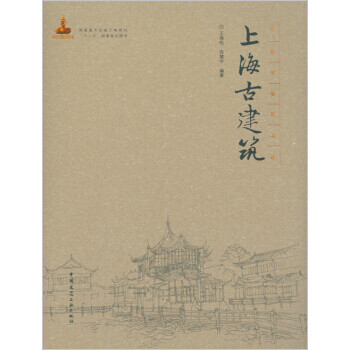 上海古建筑【正版图书】