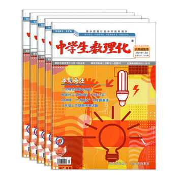 中学生数理化杂志八年级数学2021年1-11期人教版初二数学 1-11期