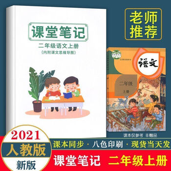 时光学课堂笔记下册上词语叠词语文时光学趣味控笔训练字帖小学生 彩印版 二年级上册