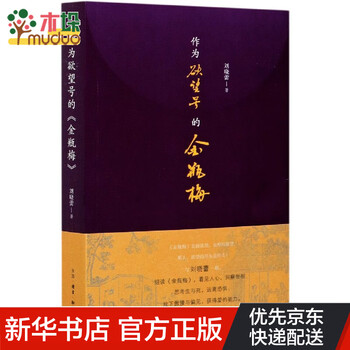 作为欲望号的金瓶梅