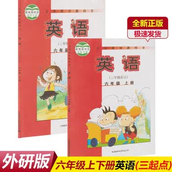 【2本套装】2022外研版英语六年级上下册课本共2本外研版小学英语教材三级起点 英语六年级上册下册