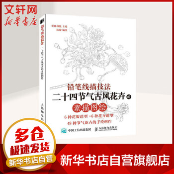 铅笔线描技法二十四节气古风花卉的素描图绘