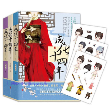 成化十四年（下） 梦溪石