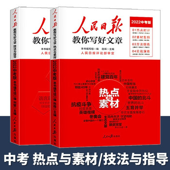 【6月新刊】作文与考试初中版2022年6月16-18期（另有2021年可选）初中生作文辅导中考作文素材杂志 【全2册】中考版技法与指导+热点与素材