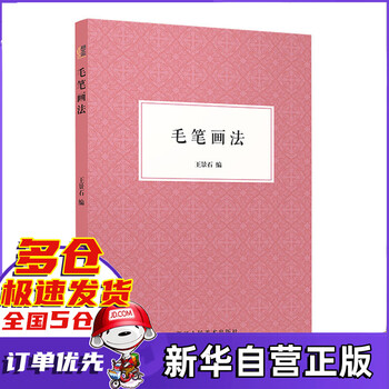 毛笔画法