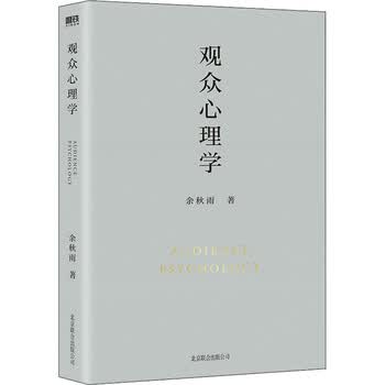 观众心理学 图书