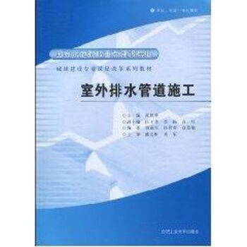 室外排水管道施工 杨青松  书籍