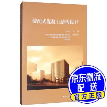 装配式混凝土结构设计