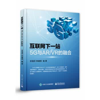 互联网下一站(5G与AR\\VR的融合)