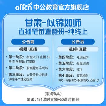 中公教育网校2022甘肃教师招聘（事业单位联考D类）-似锦如师直播笔试套餐班 小学 2022年甘肃教师招聘(联考D类)-似锦如师直播笔