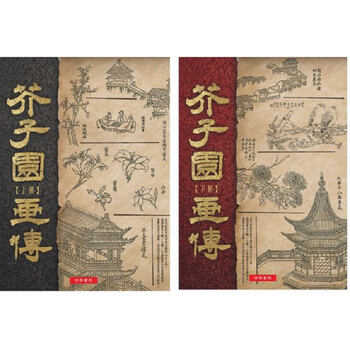 芥子园画传 港台原版 台湾世界书局出版 绘画 国画 习画入门材料