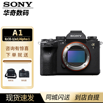 索尼ILCE-1/A1/a1 Alpha 1 全画幅微单相机 A1单机身 官方标配【图片 价格 品牌 报价】-京东