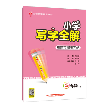 【会员入会专享】小初高古诗文阅读字帖专项训练图书1元入会好礼（会员限购一本，多拍不发） 二年级写字全解下册