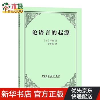 论语言的起源